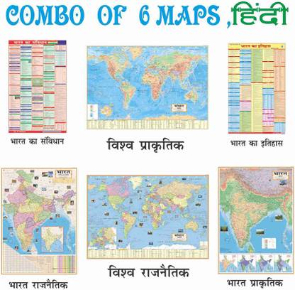 COMBO OF 6 HINDI MAPS FOR UPSC ,SSC , PCS RAILWAY AND OTHER COMPETETIVE ...