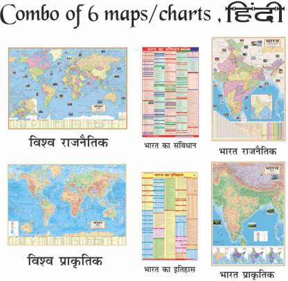 COMBO OF 6 HINDI MAPS FOR UPSC ,SSC , PCS RAILWAY AND OTHER COMPETETIVE ...