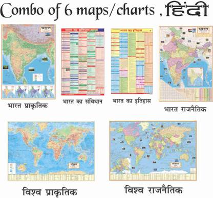 COMBO OF 6 HINDI MAPS FOR UPSC ,SSC , PCS RAILWAY AND OTHER COMPETETIVE ...