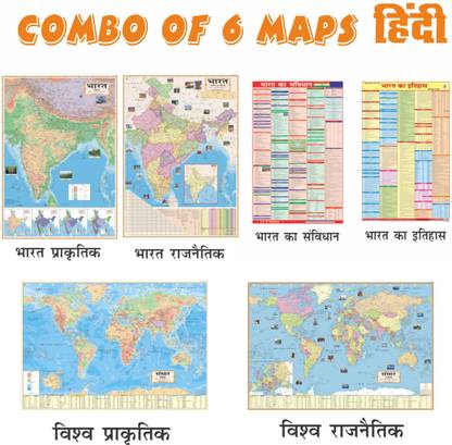 COMBO OF 6 HINDI MAPS FOR UPSC ,SSC , PCS RAILWAY AND OTHER COMPETETIVE ...