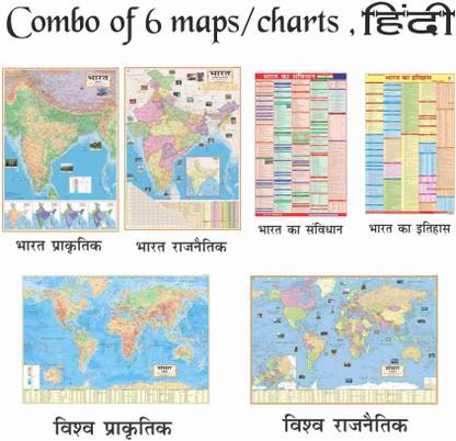 COMBO OF 6 HINDI MAPS FOR UPSC ,SSC , PCS RAILWAY AND OTHER COMPETETIVE ...