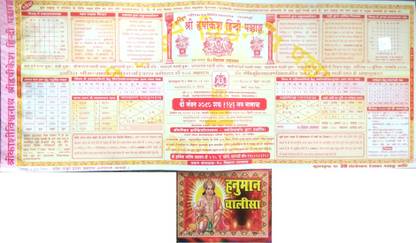 Harihar Rishikesh Hindi Panchang | Shri Kashi Vishwanath Panchang ...