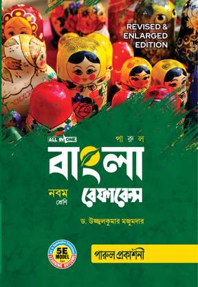 Bangla Reference Class - 9 (Revised & Enlarged Edition - 2023): Buy ...