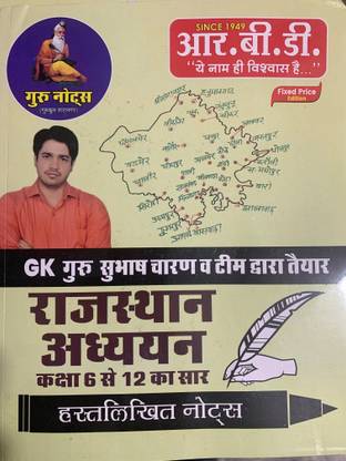 RBD Rajasthan Adhyan Class 6 To 12 Gk Guru Subhash Charan: Buy RBD ...
