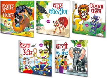 Marathi Moral Stories | Pack Of 5 Story Books (V2): Buy Marathi Moral ...