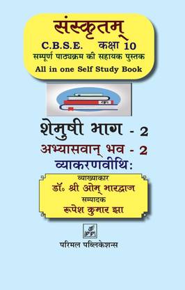 CBSE Sanskrit Guide Class 10 All In One Self Study Book: Buy CBSE ...