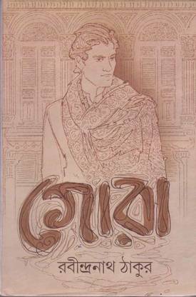 Gora By Rabindra Nath Tagore: Buy Gora By Rabindra Nath Tagore by ...