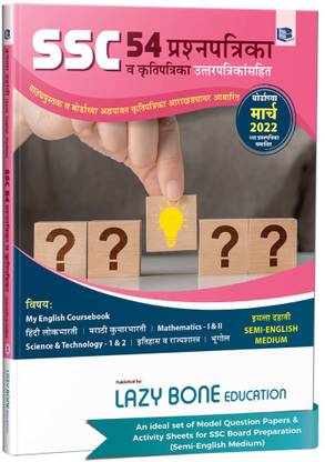 Std 10 SSC Question Paper Set With Solutions | Semi English Medium ...