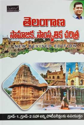 Telangana Samajika, Samskruthika Charitra (Telangana Social, Cultural ...