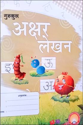 Gurukul's Akshar Lekhan Hindi Book - Nursery & LKG: Buy Gurukul's ...