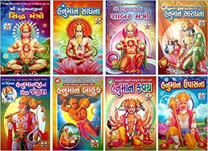 Shri Hanumanji Books Set Of 8 Books: Buy Shri Hanumanji Books Set Of 8 ...