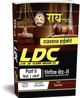 RSMSSB LDC Part 2 Hindi And English Syllabus Guide 2022 (Lipik Grade II Evam Kanisth Sahayak ...