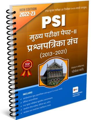 Mpsc | Psi Mains | Paper-2 | Question Paper Set 2013-2021 (Original ...