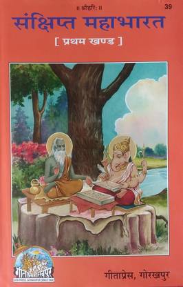 Mahabharat First Part (Hindi Text) Code 39 - Gita Press: Buy Mahabharat ...