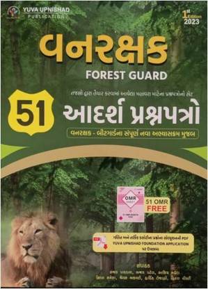 Vanrakshak - Forest Guard - 51 Paperset With OMR Sheet - Latest 2023 ...