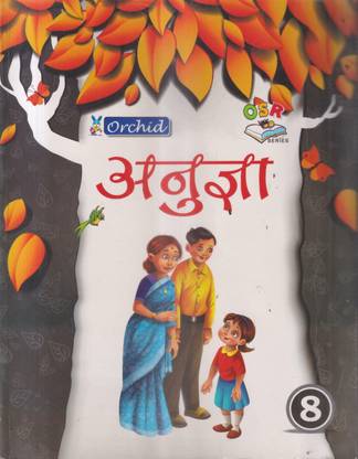 Anugya Class -8: Buy Anugya Class -8 by ARVIND MOHAN DEWADI at Low ...