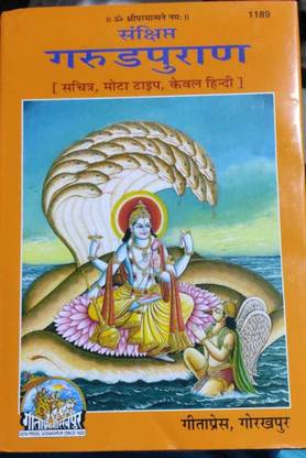 All Books And Handicrafts Shri Garud Puran Hindi Translated Gita Press ...