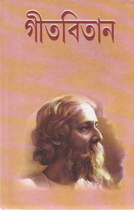 Gitabitan By Rabindranath Tagar: Buy Gitabitan By Rabindranath Tagar by ...
