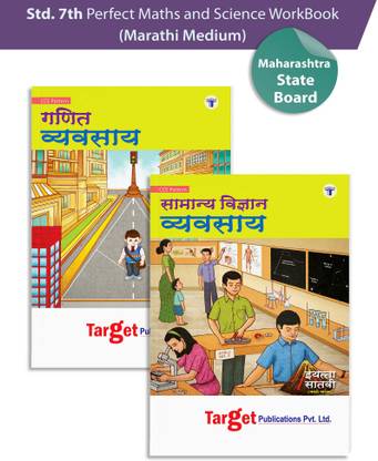 Std 7 Maths And Science Workbooks | Perfect | Marathi Medium ...