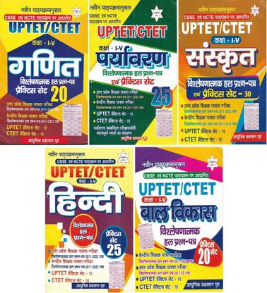 UPTET / CTET 2023 Class 1-5 Paper 1 ( Ganit Paryavaran Sanskrit Hindi ...