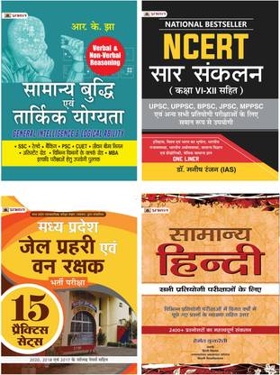 Samanya Hindi For UPSC & Other Competitive Exam + Madhya Pradesh Jail ...