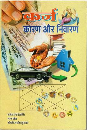Karj Karan Or Nivaran: Buy Karj Karan Or Nivaran by Rajesh Verma (Soni ...