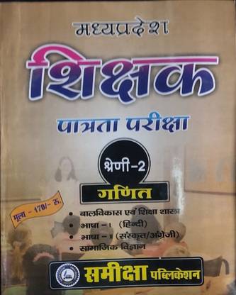 Mptet Grade 2 Maths Practice Set (Hindi Medium): Buy Mptet Grade 2 ...