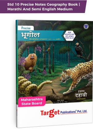 Std 10th Geography Book | Std 10 Precise Notes Geography Book | Marathi ...