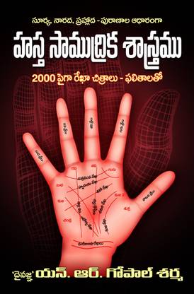 Hastha Samudrika Shastram - (Telugu): Buy Hastha Samudrika Shastram ...