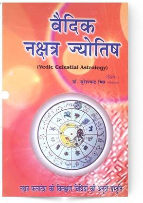 Vaidik Nakshatra Jyotish: Buy Vaidik Nakshatra Jyotish by Dr. Suresh ...