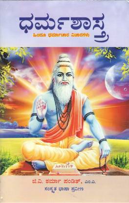 Dharma Shastra: Buy Dharma Shastra by G V Sharma Pandith at Low Price ...