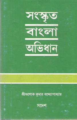 Sanskrit Bengali Dictionery By Ashok Kr Banerjee: Buy Sanskrit Bengali ...