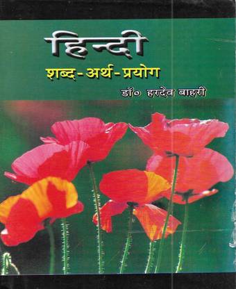 Hindi Shabd Arth Prayog ( General Hindi ) 2023: Buy Hindi Shabd Arth ...