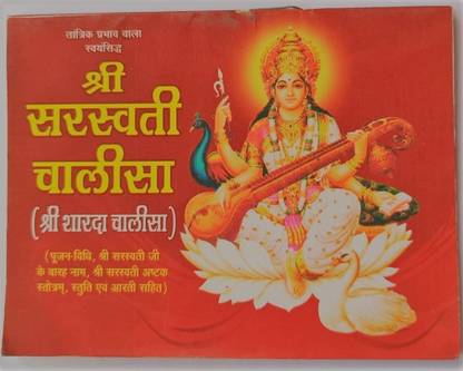 Saraswati Chalisa: Buy Saraswati Chalisa by BRAZDHAM MATHURA at Low ...
