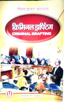Criminal Drafting: Buy Criminal Drafting by Vijay Kumar Upadhyay at Low ...