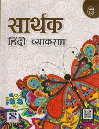 New Saraswati, SARTHAK HINDI VYAKARAN CLASS - 6: Buy New Saraswati ...