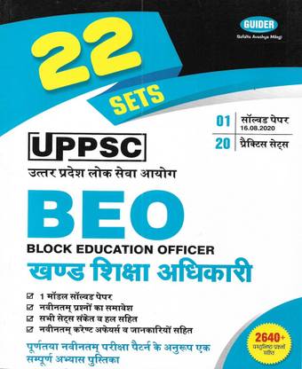 UPPSC BEO (Block Education Officer) 2022-23 Practice Sets & Solved ...