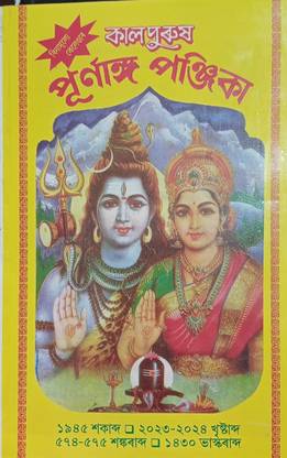 Kalpurush Purnang Panjika (New Assamese Panjika) 2023-24 + Free ...