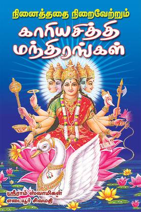 Ninaithathai Niraivetrum Kariya Sithi Manthirangal: Buy Ninaithathai ...