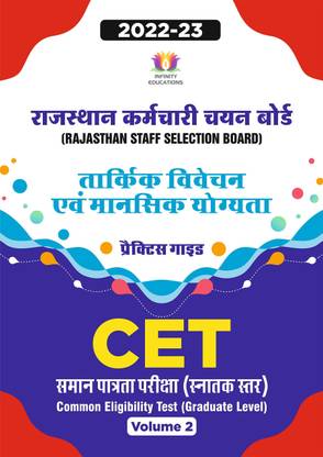 Cet Tarkik Vivechan (Reasoning) & Mansik Yogyata (Mental Ability ...