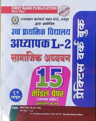 Adhyapak Level-2 Practice Work Book Samajik Adhyan Exam Book ...