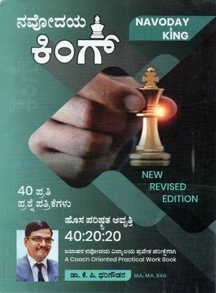 Navodaya King - Jawahar Navodaya Vidyalaya Entrance Exam|New Revised ...