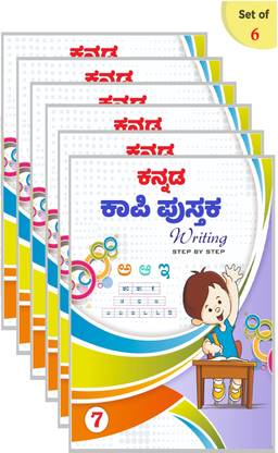 Kannada Alphabets Handwriting Practice Books For Kids: Buy Kannada ...