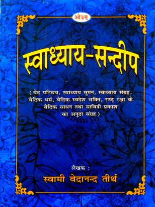 Swadhyay -Sandeep (Ved Parichay,swadhyay Suman, Swadhyay Sangrah ...