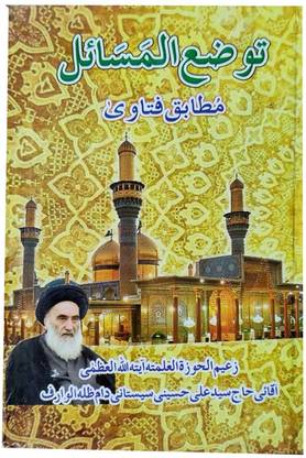 Tauzeeh Ul Masail In Urdu As Per Fataawa Of Grand Ayatullah Agha Sayed ...
