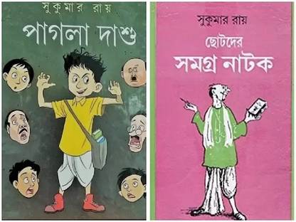 Combo Of Pagla Dasu & Chhotoder Samagra Natak- Sukumar Roy: Buy Combo ...