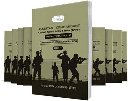 UPSC CAPF Assistant Commandant Hindi Medium Exam Preparation Study ...