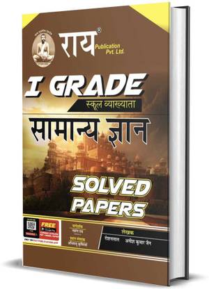 RPSC First Grade GK SAMANYA GYAN SOLVED PAPERS BOOK 2022 HINDI EDITION ...