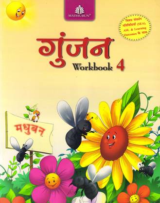 Gunjan Hindi Workbook - 4: Buy Gunjan Hindi Workbook - 4 by SANYUKTA ...