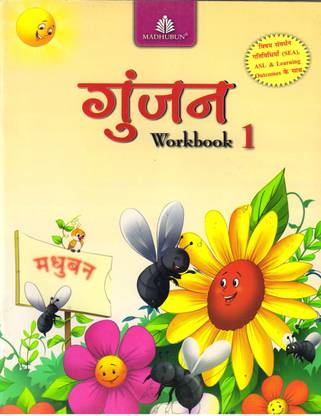 Gunjan Hindi Workbook - 1: Buy Gunjan Hindi Workbook - 1 by SANYUKTA ...